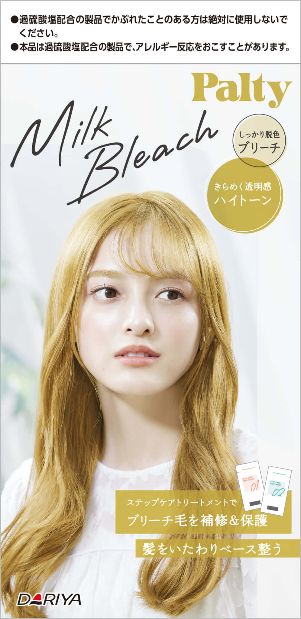 「Palty(パルティ)」カラーリングミルク春の新色＆ミルクブリーチが新発売♡セルフカラーで髪色から春を感じよう♪｜itSnapマガジン