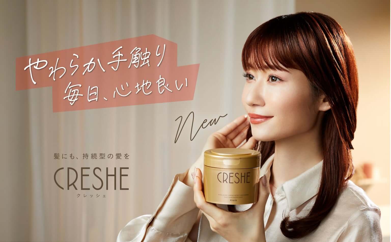 新ブランド「CRESHE(クレッシェ)」デイリーヘアメンテマスクで、日々のダメージをしっかりケア♡｜itSnapマガジン