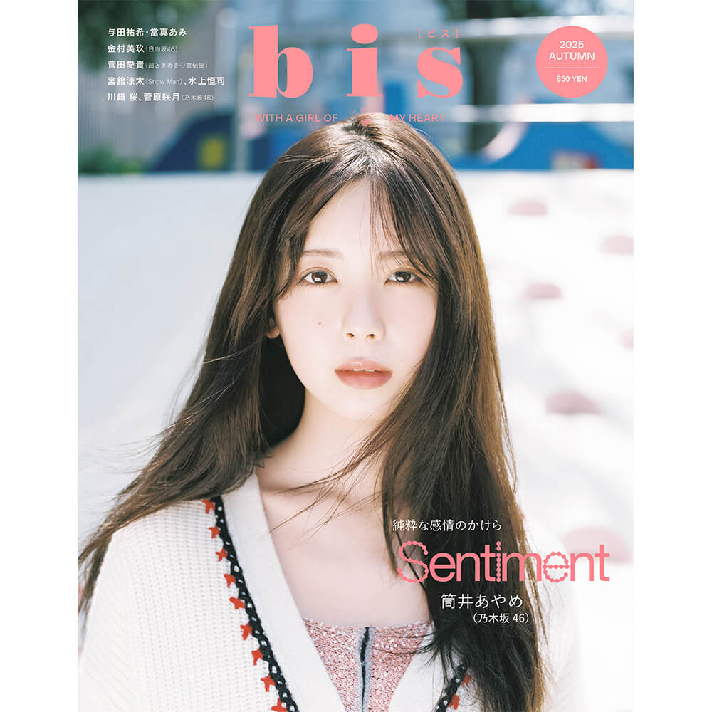 「bis」秋号が到着！筒井あやめサンの透明感が凄すぎるビジュに目が離せない♡｜itSnapマガジン